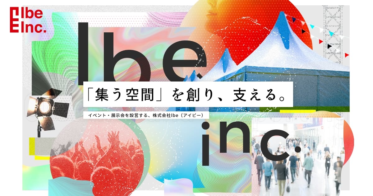 株式会社Ibe｜イベント・展示会の設営